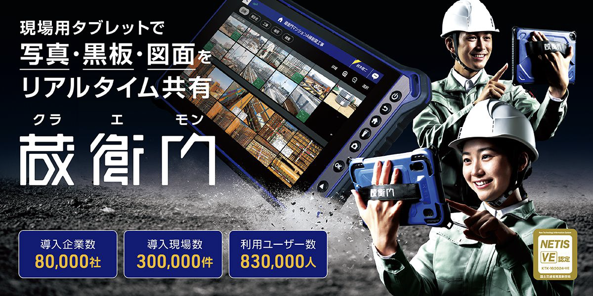 蔵衛門｜株式会社ティーガイア（T-GAIA）