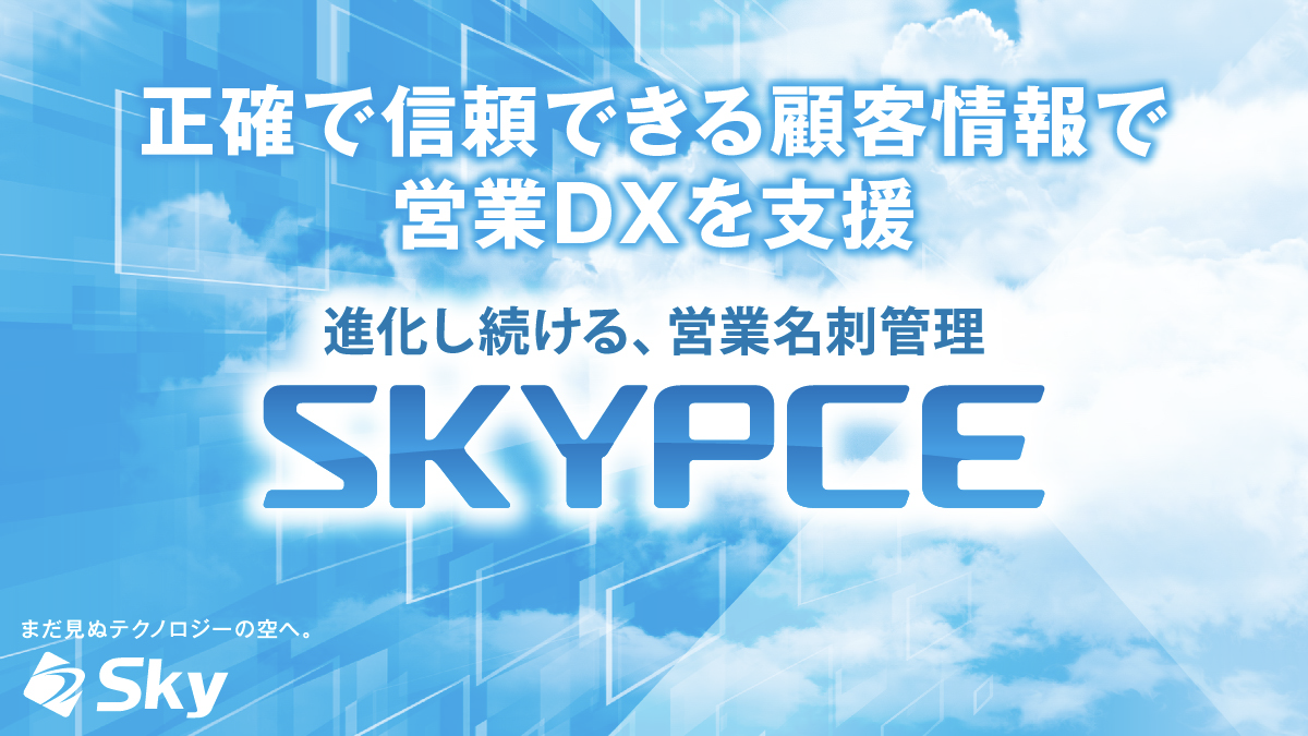 SKYPCE｜株式会社ティーガイア（T-GAIA）