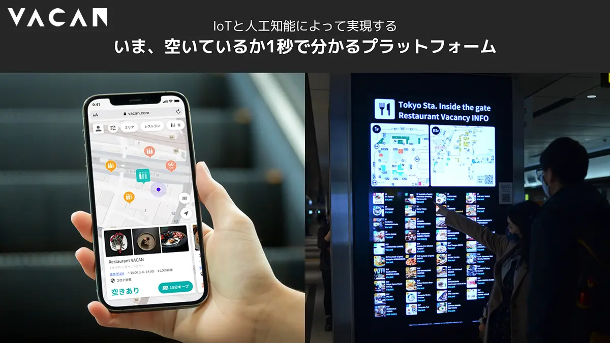 VACAN｜AIカメラで混雑を可視化・人の流れを最適化