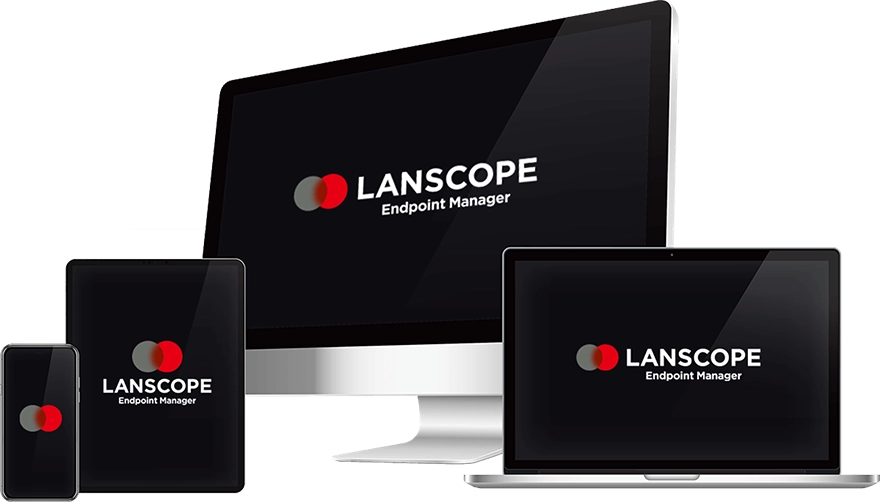 LANSCOPE｜クラウド型IT資産管理ツール